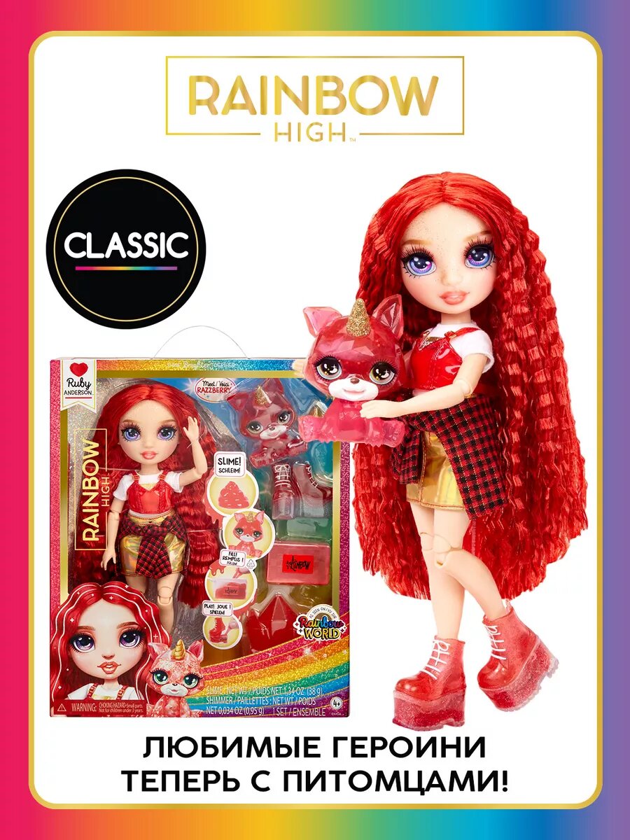 Рейнбоу Хай Кукла Classic Руби Андерсон Ruby Anderson 28 см. красная с аксесс. RAINBOW HIGH