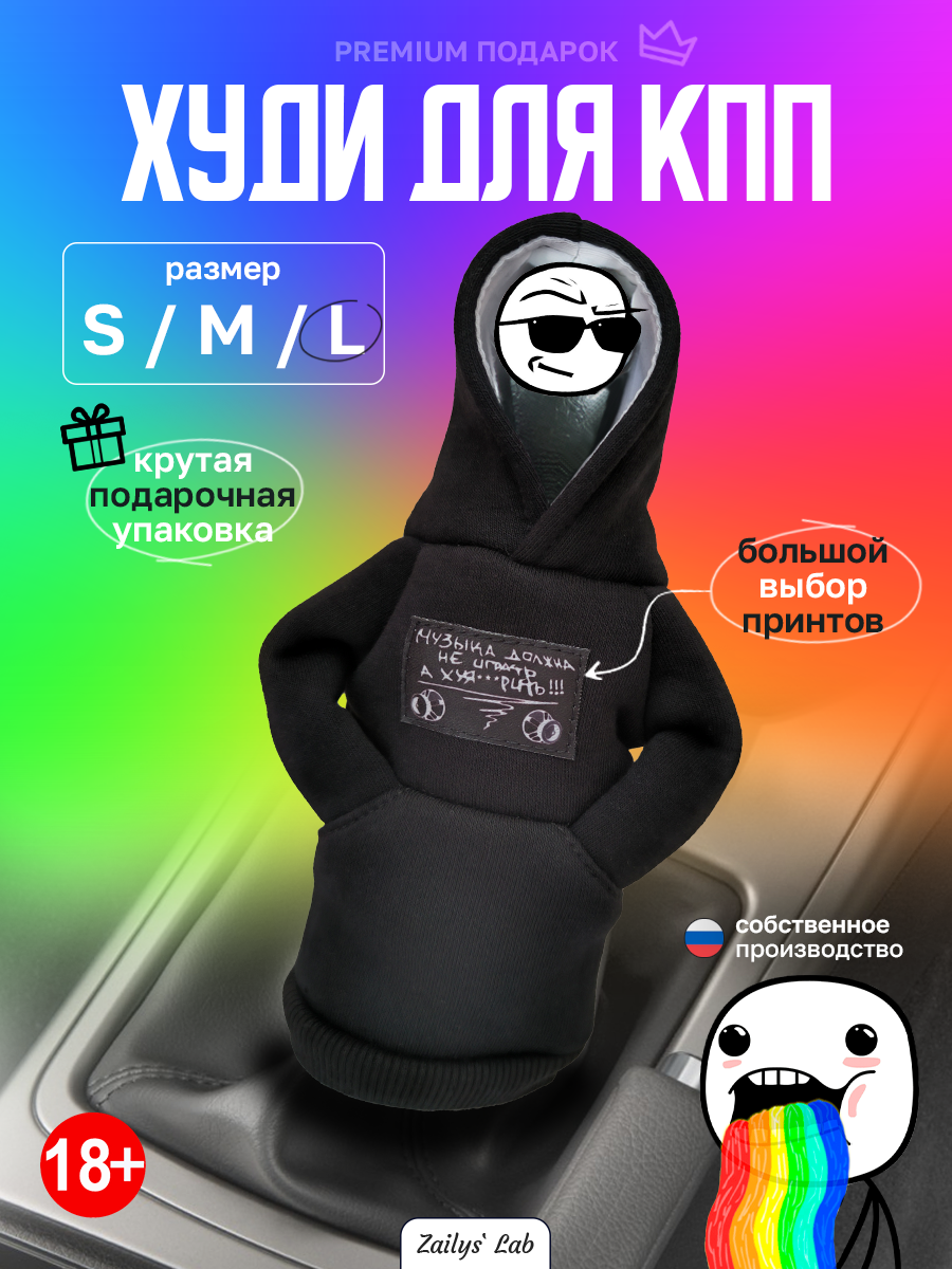 Универсальный худи на ручку КПП , подарок аксессуар в авто чехол толстовка для рычага МКПП / АКПП