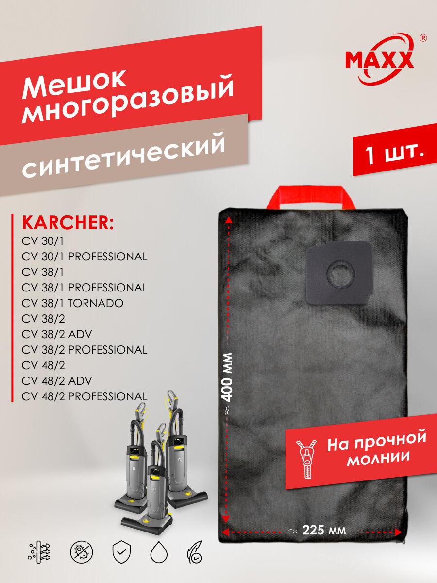 Мешок PRO для пылесоса Karcher CV 30/1, 38/1, 38/2, 48/2