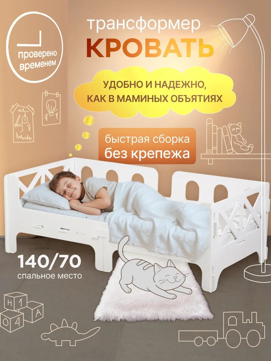 Кровать детская софа с бортиком 140х70 Лофт цвет белый трансформер