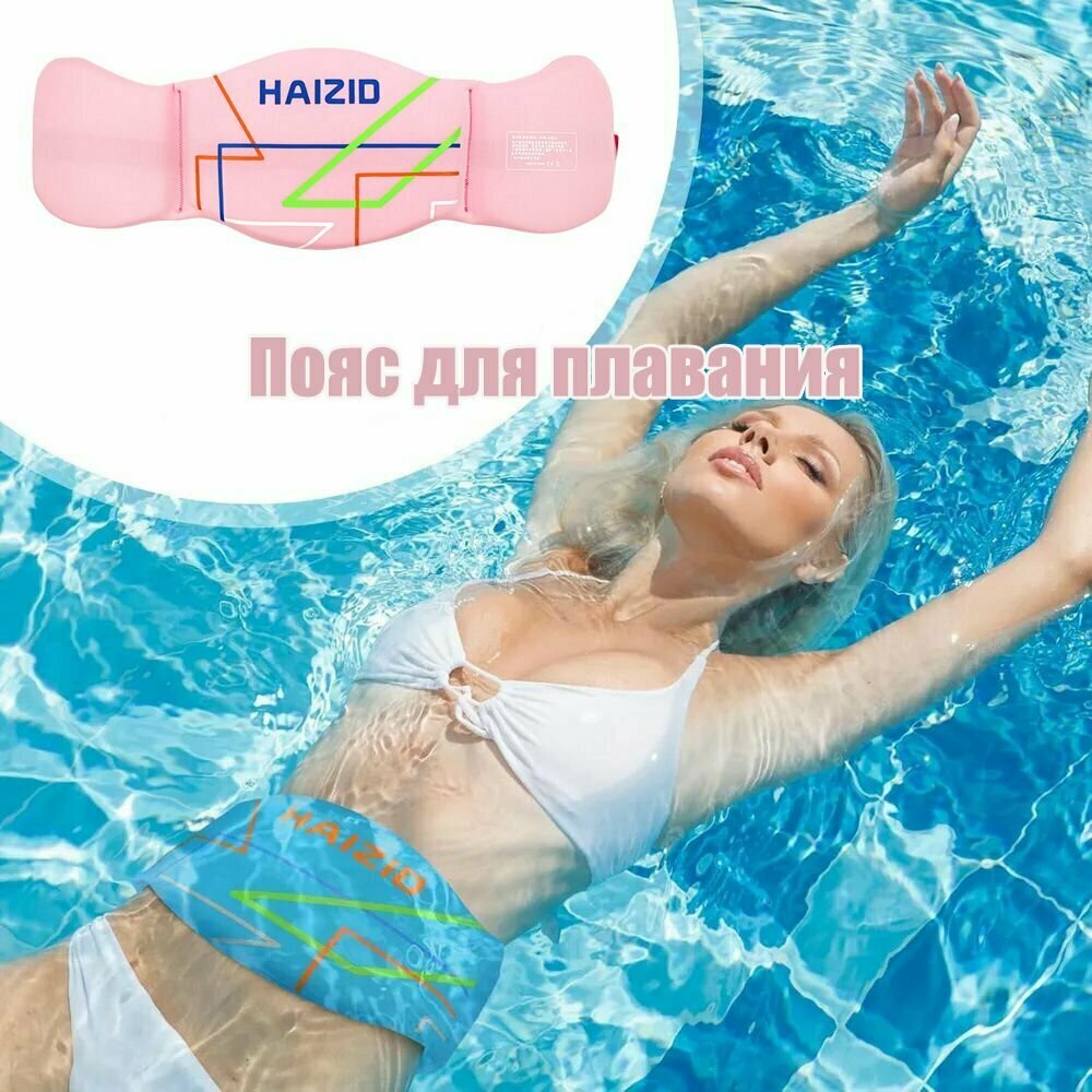Пояс для аквааэробики