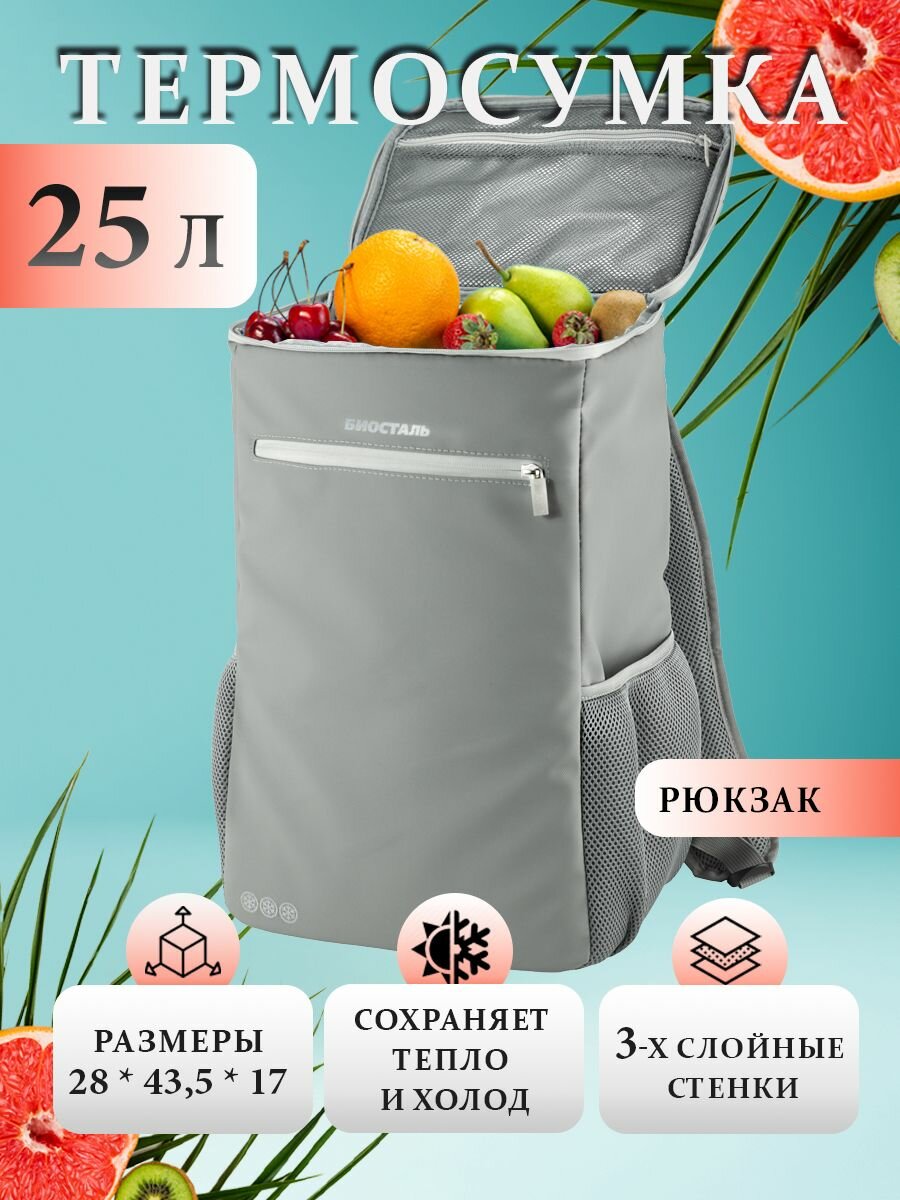 Рюкзак-холодильник (термосумка) BIOSTAL "сити" цвет "муссон", 25л TRP-25D