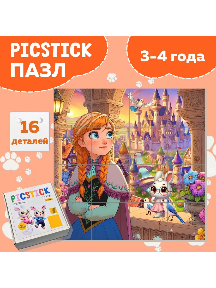 Пазл для детей Вид на замок 16 эл. 16*16 см