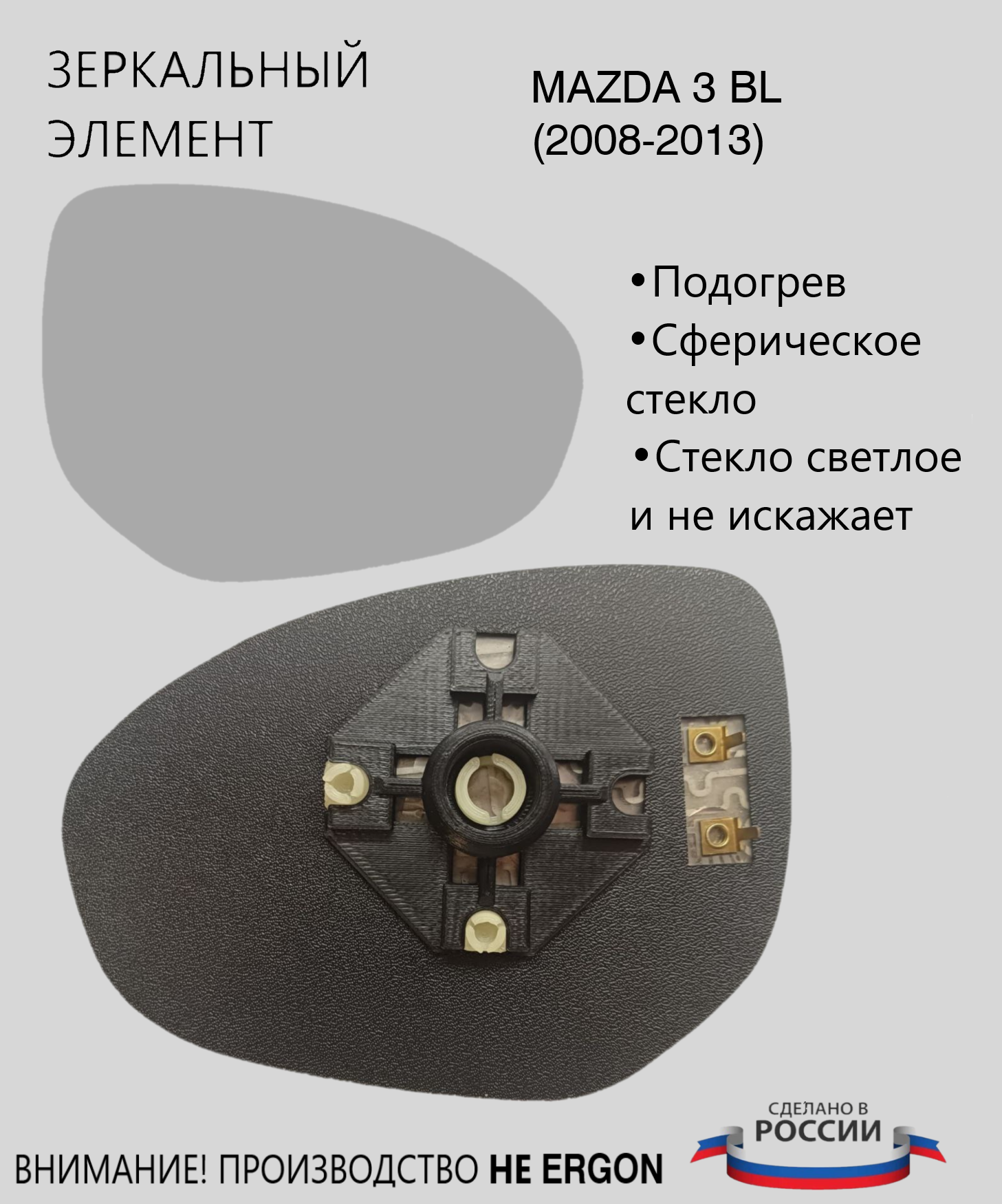 Зеркальный элемент правое с обогревом для автомобиля Mazda 3 BL 2008 2009 2010 2011 2012 2013 года выпуска