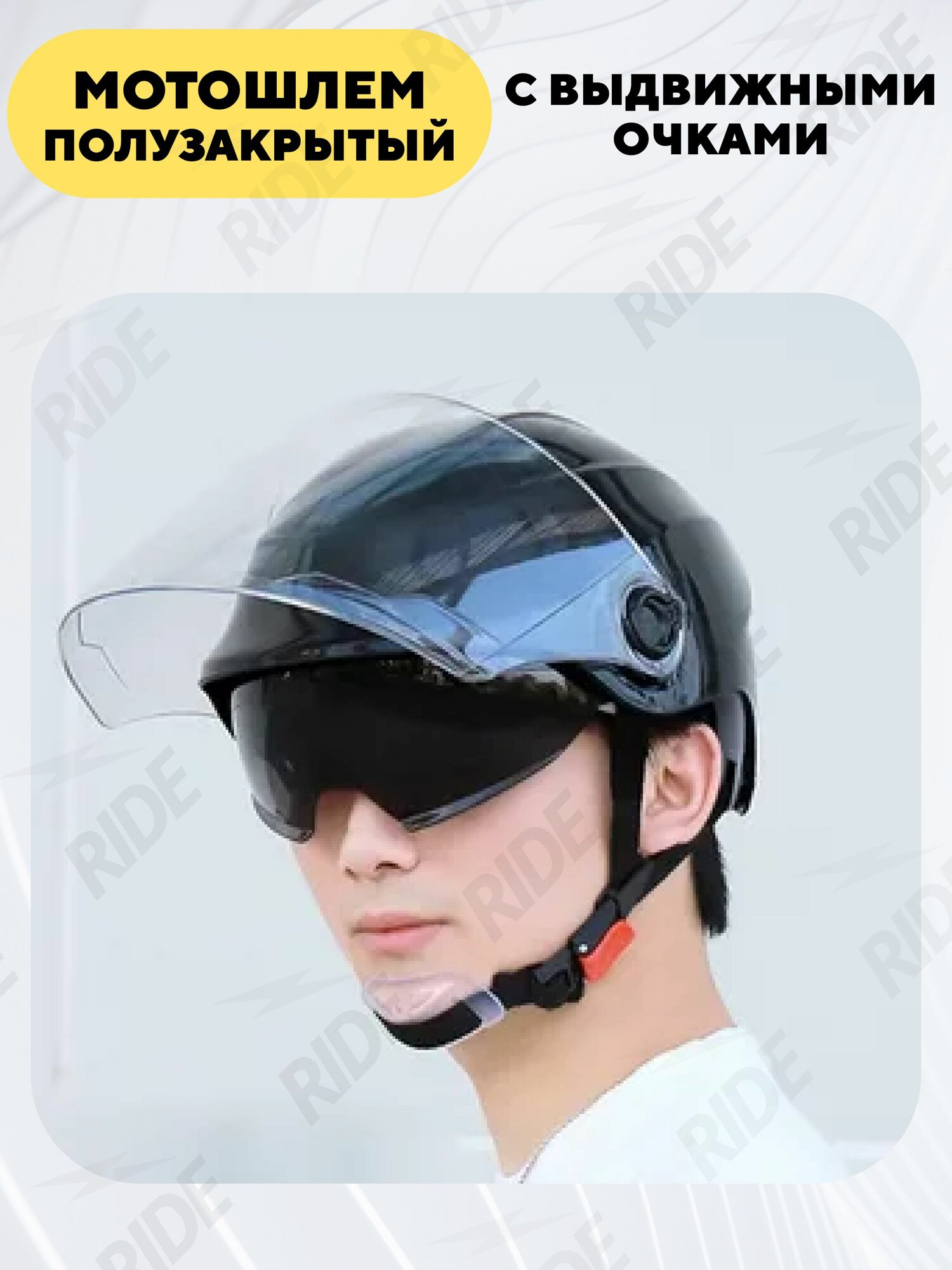 Шлем полузакрытый с выдвижными солнцезащитными очками, открытый мотошлем для мопеда, скутера (черный)