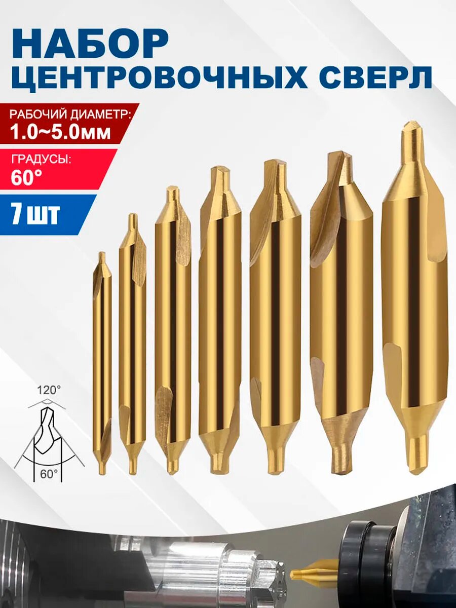 Сверло по металлу центровочное 1-5 мм, HSS, 6 шт.