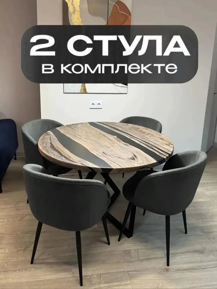 Стулья для кухни и гостиной Денвер комплект 2 шт мягкие велюр