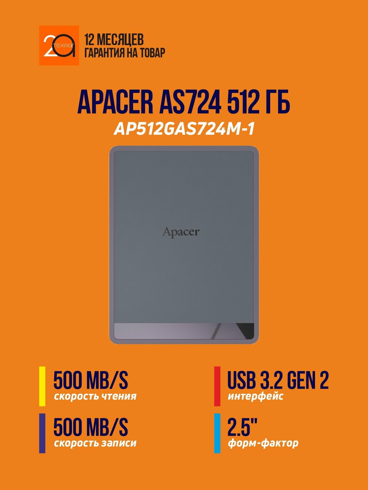 Внешний накопитель SSD Apacer AS724 512 Гб USB 3.2 Gen 2, темно-серый