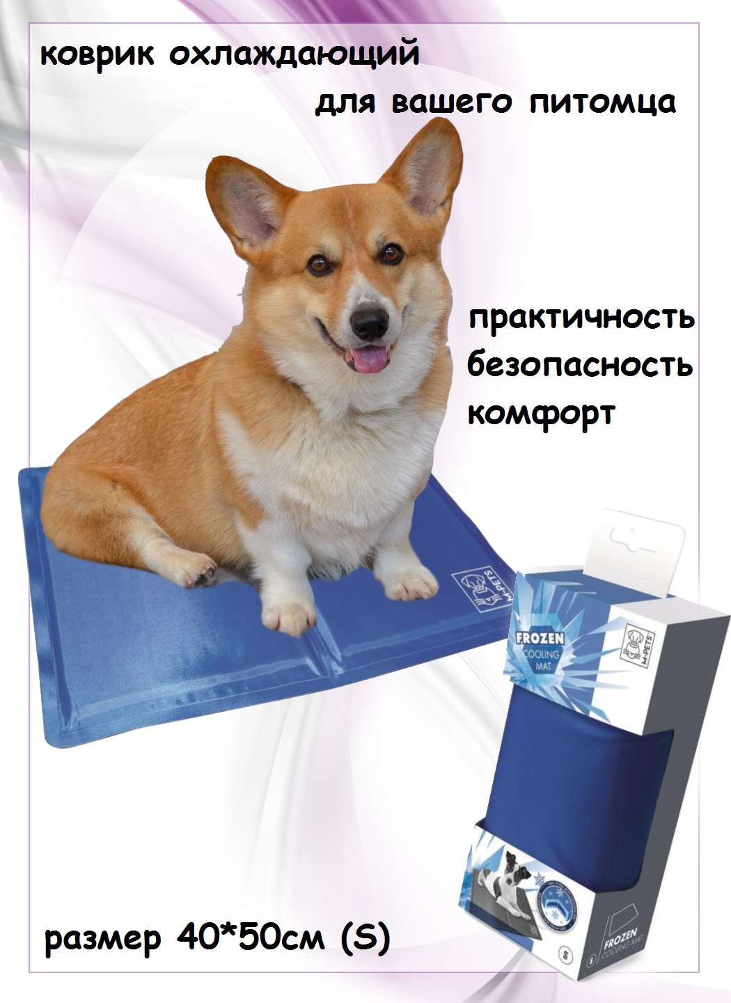 M-PETS Коврик охлаждающий FROZEN, S 40х50см