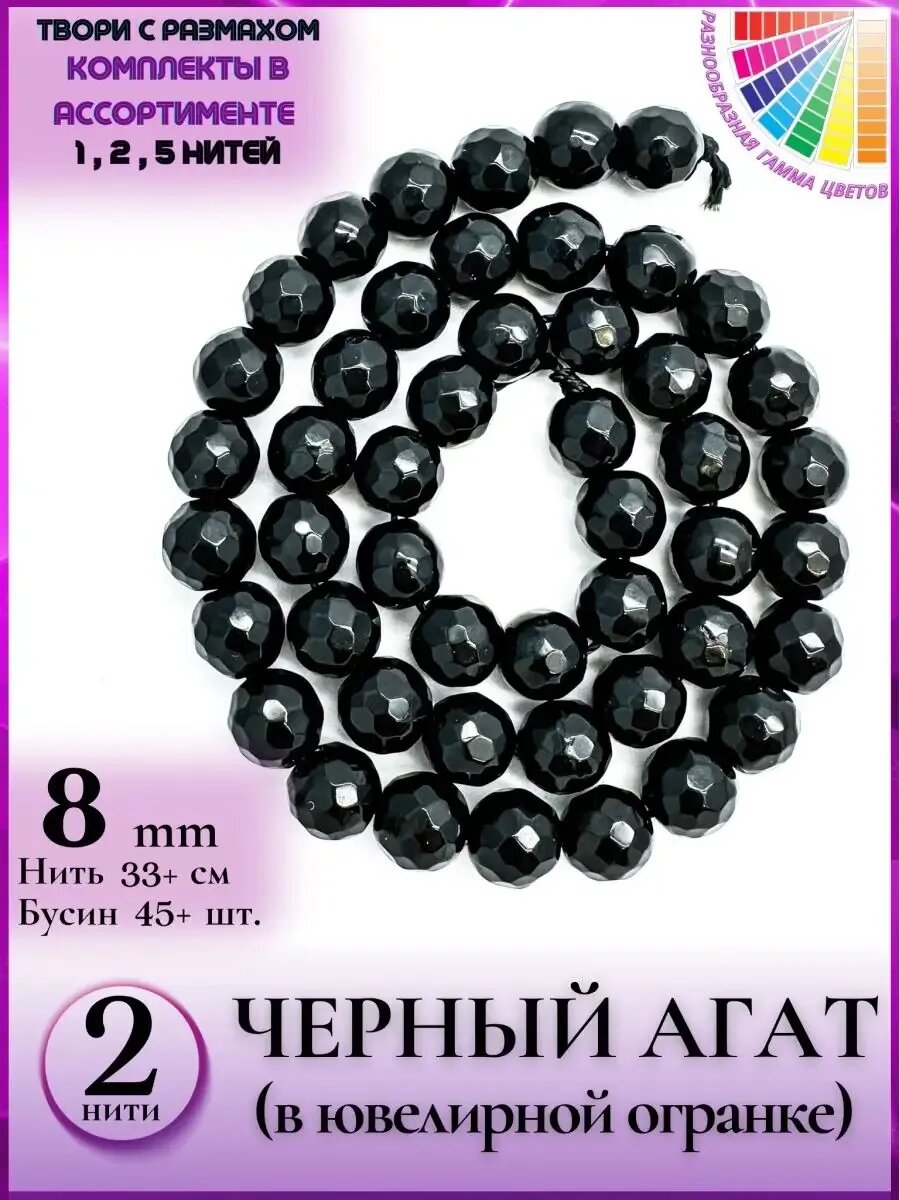 0621/2 Бусины агата натуральные камни для поделок 8мм 2 нити