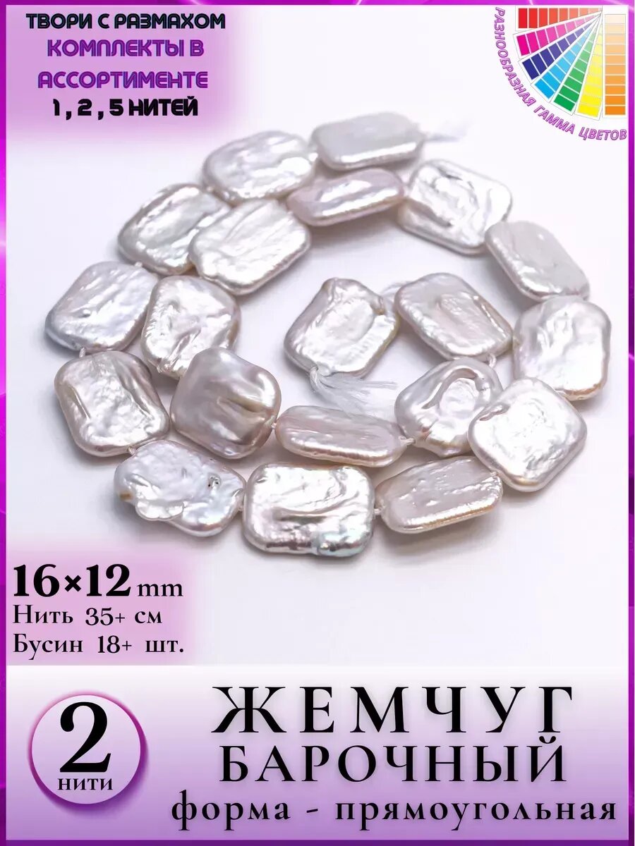 0275/2 Природный жемчуг барокко бусины 2 нити качество А++