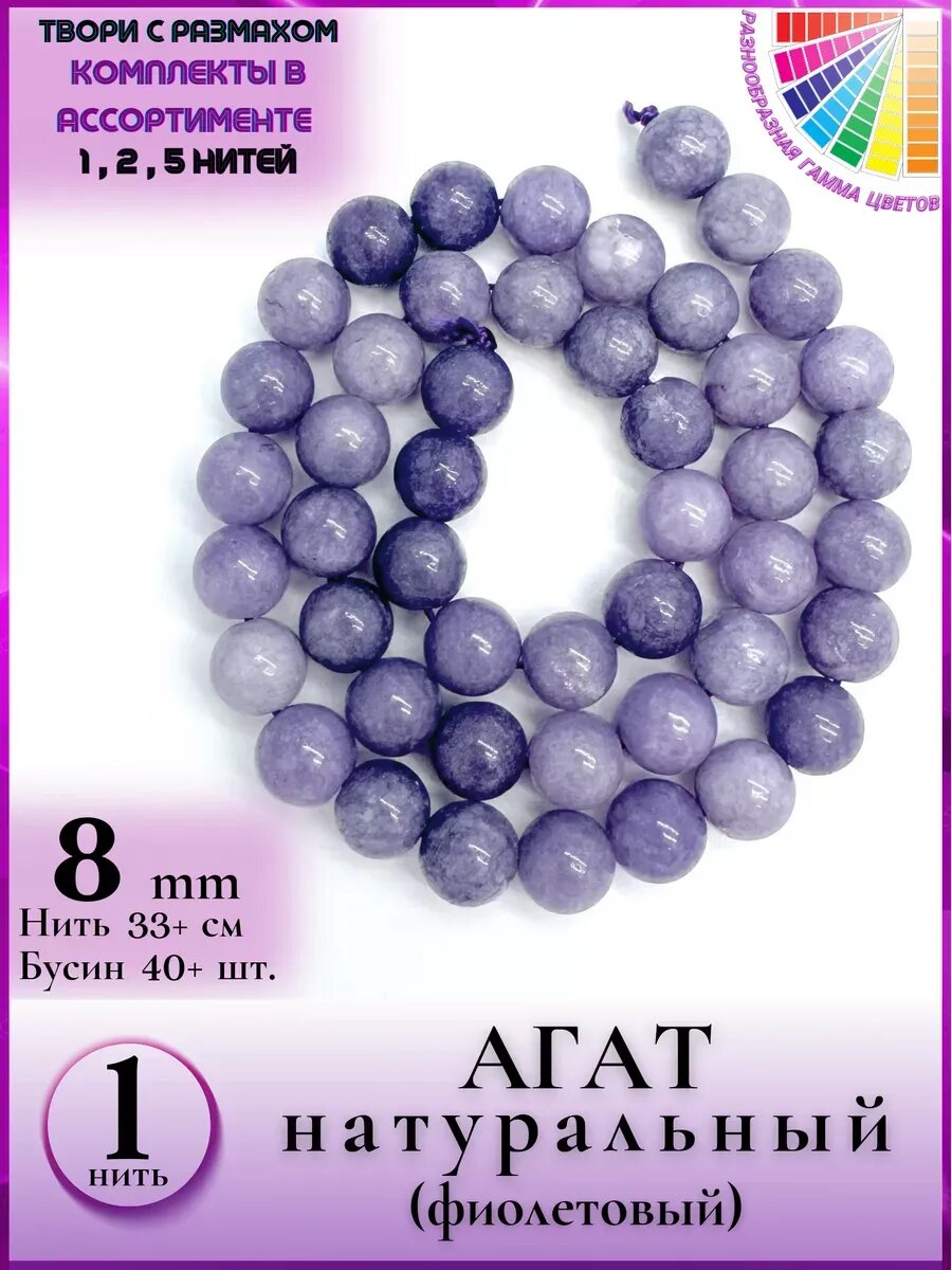 0950 Камни агатовые для ожерелья пастельные фиолет 8 мм 1 шт