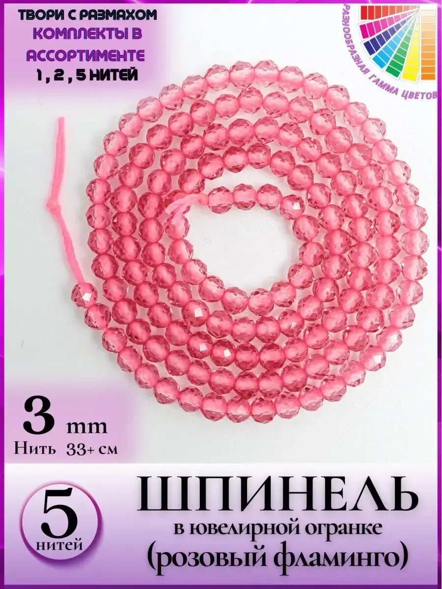 0768/5 Камешки для детских чокеров нежно-розовые 3мм 5 нитей