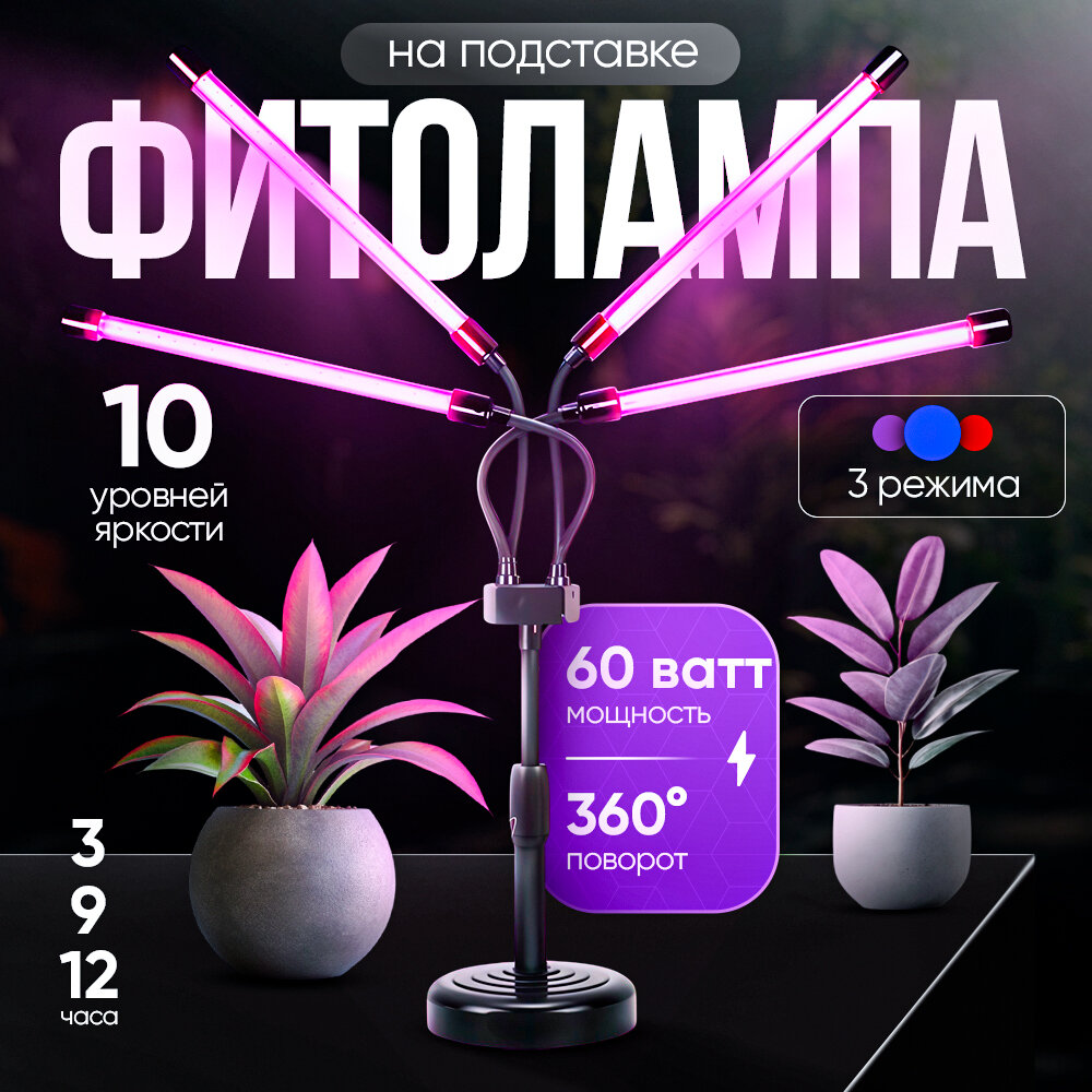 Фитосветильник Riclend Lamp, LED, 59Вт, 68см, черный матовый
