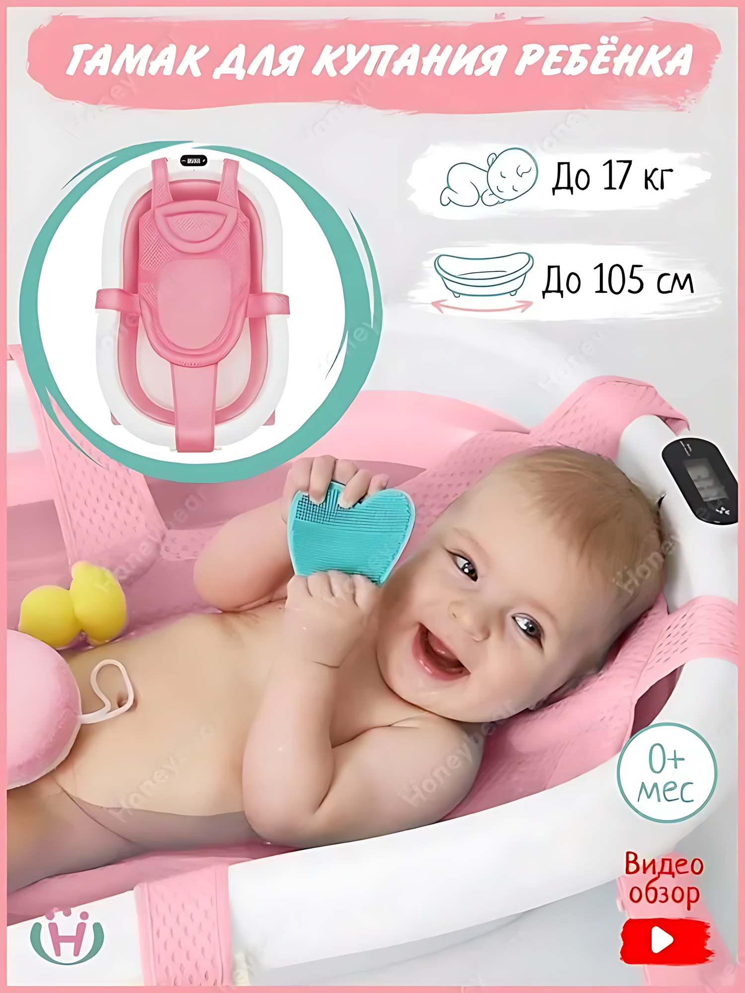Гамак для купания новорождённых в детскую ванночку Skipper /Honeybear, универсальный размер