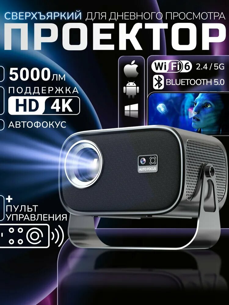 YOSHOOT Проектор мультимедийный 2025 с автофокусом серый, поддержка HD/4К, Android TV, Wi-Fi 2.4/5G, Bluetooth 5.0, 1LCD, белый, черный