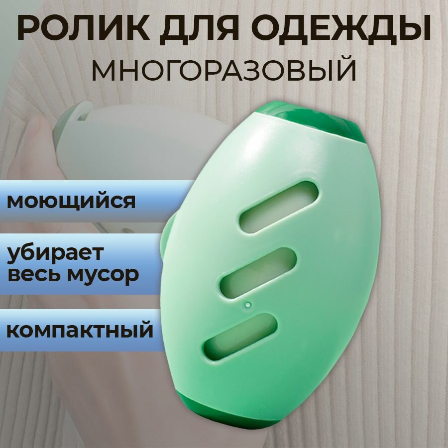 Ролик-щетка для снятия ворсинок