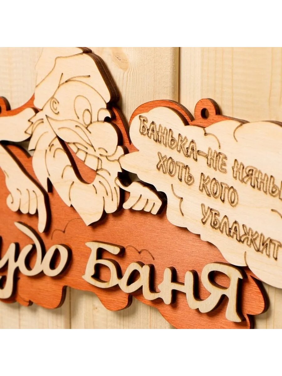 Эстетичная табличка для бани с информативным дизайном