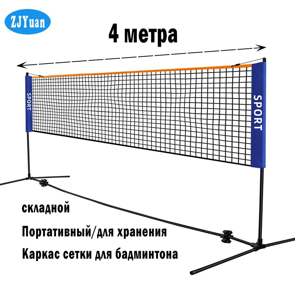 Сетка для бадминтона