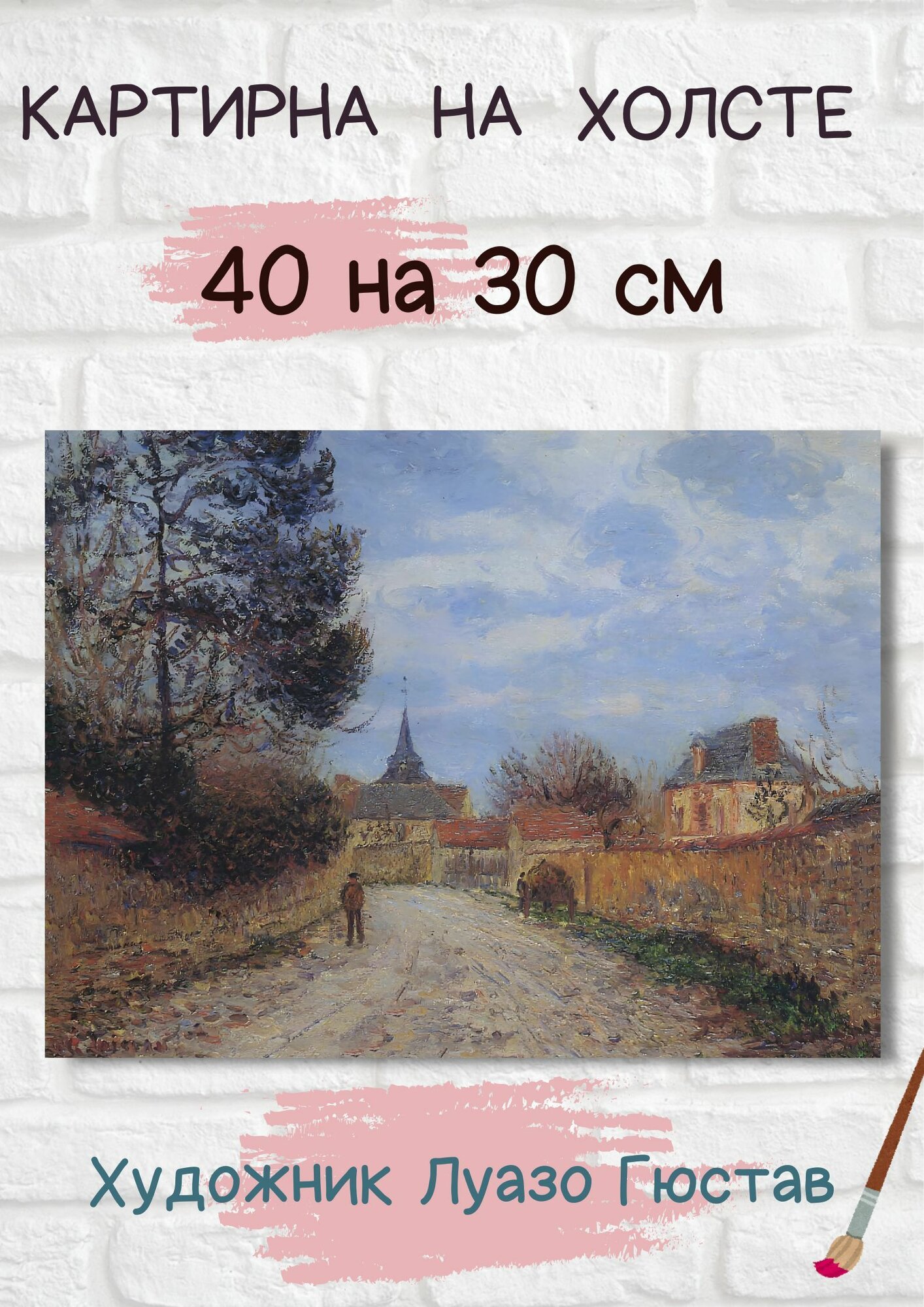 Луазо Гюстав "Церковь Нотр Дам у реки Ёре". Картина на холсте 30х40 см репродукция