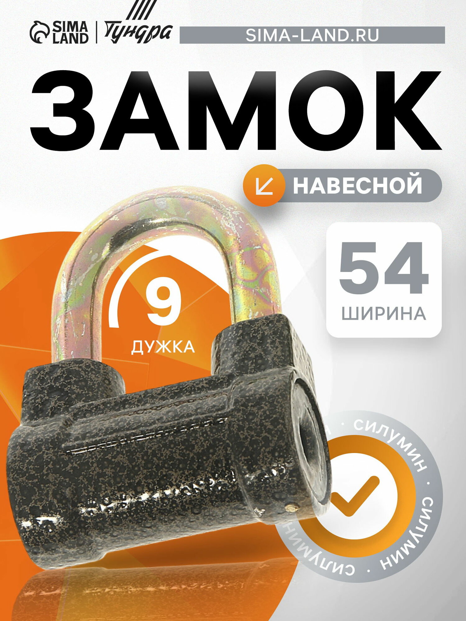 Замок навесной, тип 8, 60 мм, короткая дужка d=9 мм, тип ключа: финский (дисковый)