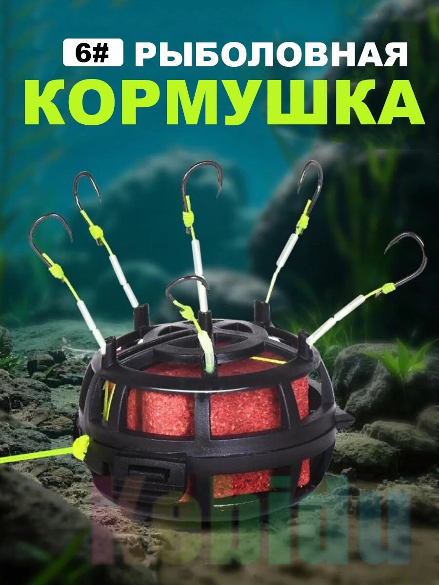 Донная кормушка - соска в боксе 6 крючков #6 / Фидерный Карповый монтаж с кормушкой