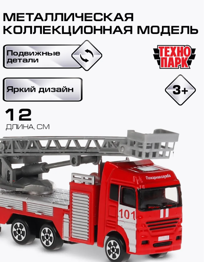 Машина металл свет-звук KAMAZ 65115 пожарная машина 18 см, CT12-457-6WB 401938