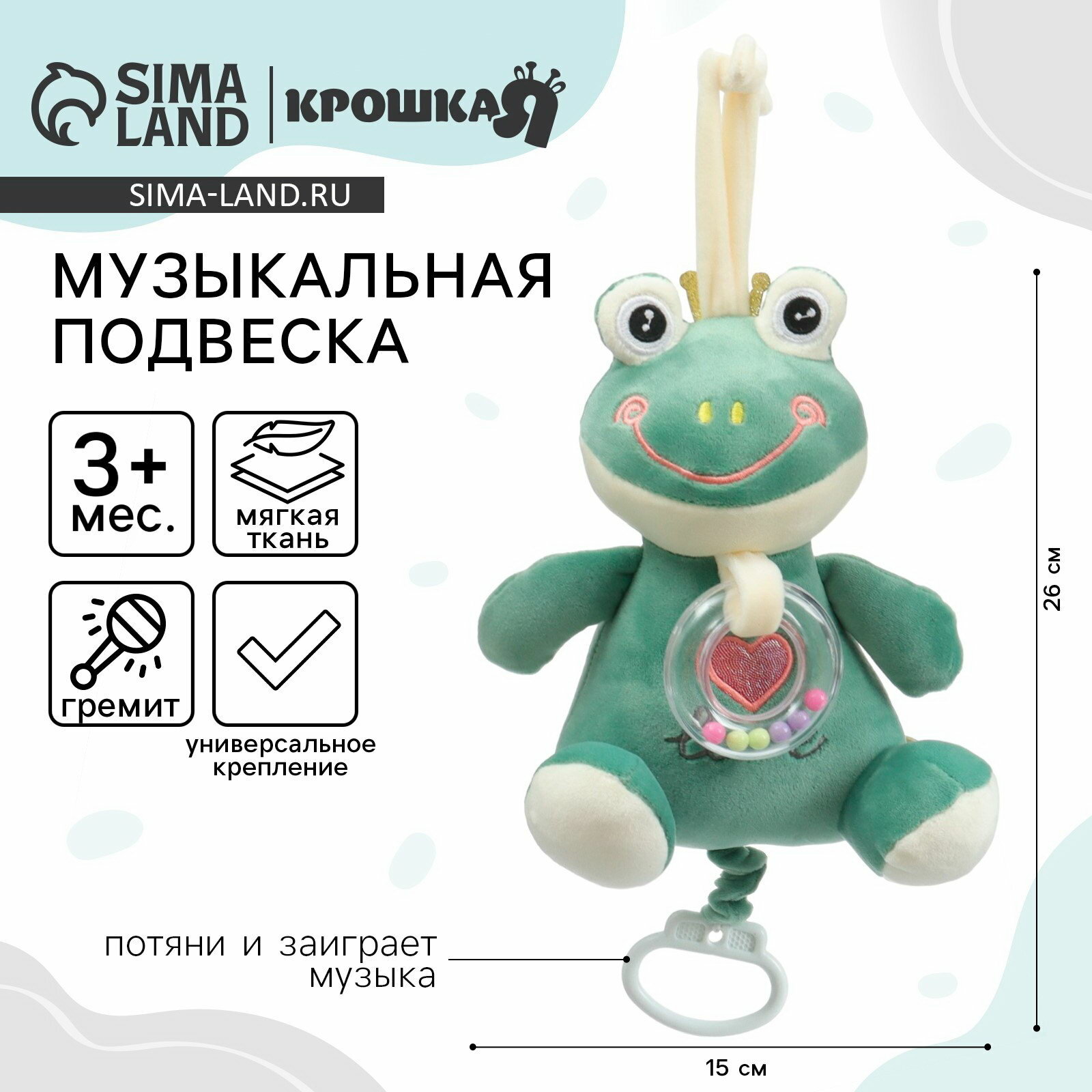 Подвеска музыкальная на кроватку/коляску "Лягушастик", заводная, с погремушкой, от 3 мес.