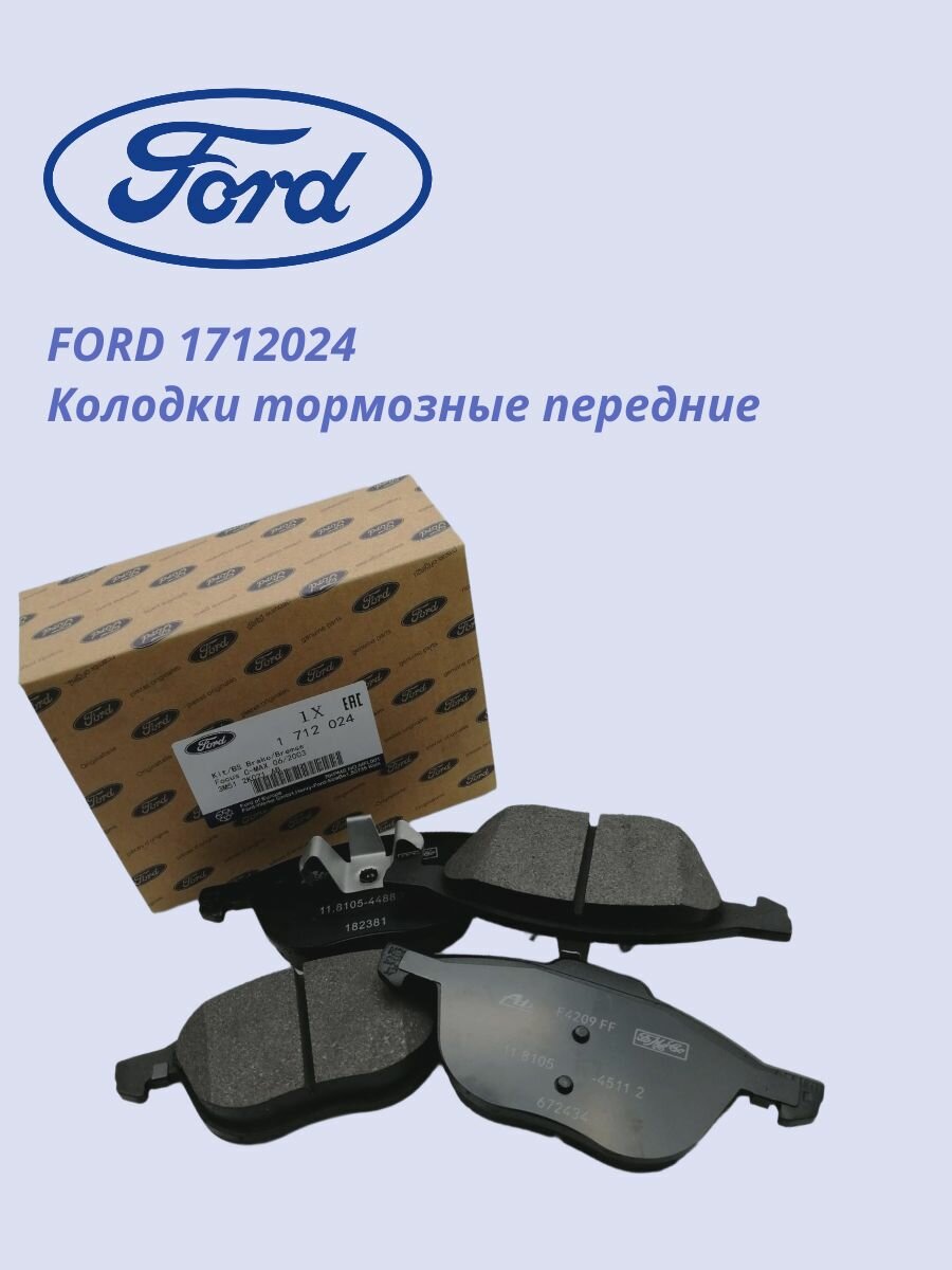Колодки Тормозные Передние Ford 1 712 024 FORD арт. 1712024