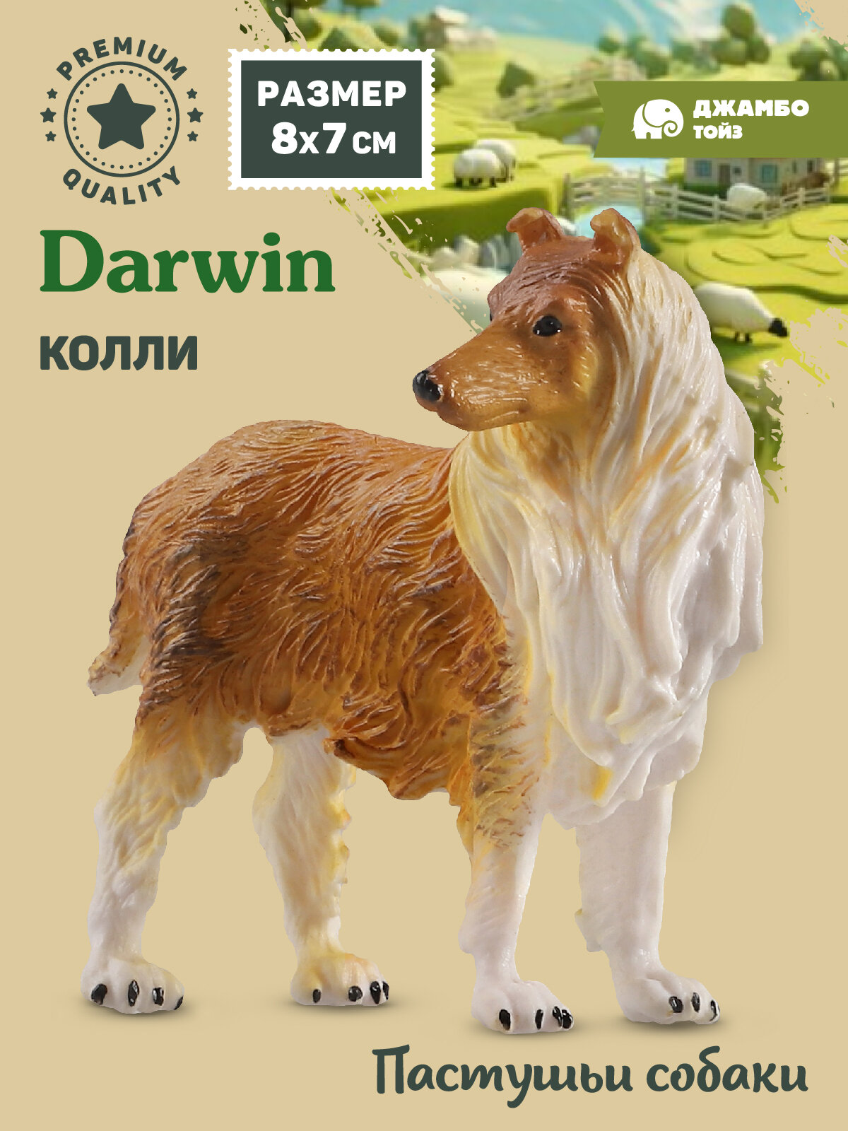 Фигурка коллекционная Darwin собака Колли, пастушьи собаки, JB0213456