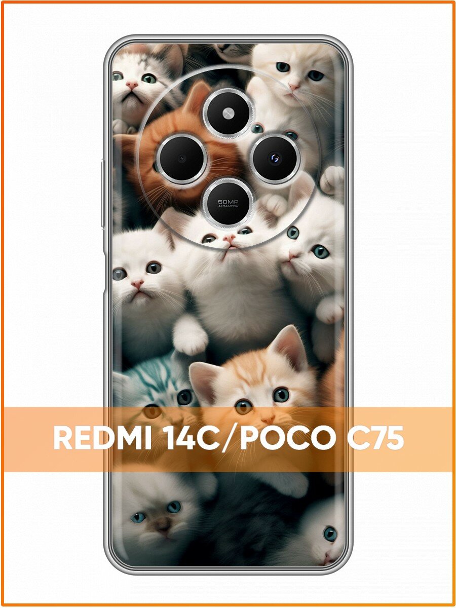 Чехол для Xiaomi Redmi 14C, Poco C75 с принтом Кучка милых котиков (Сяоми Редми 14С, Поко С75)