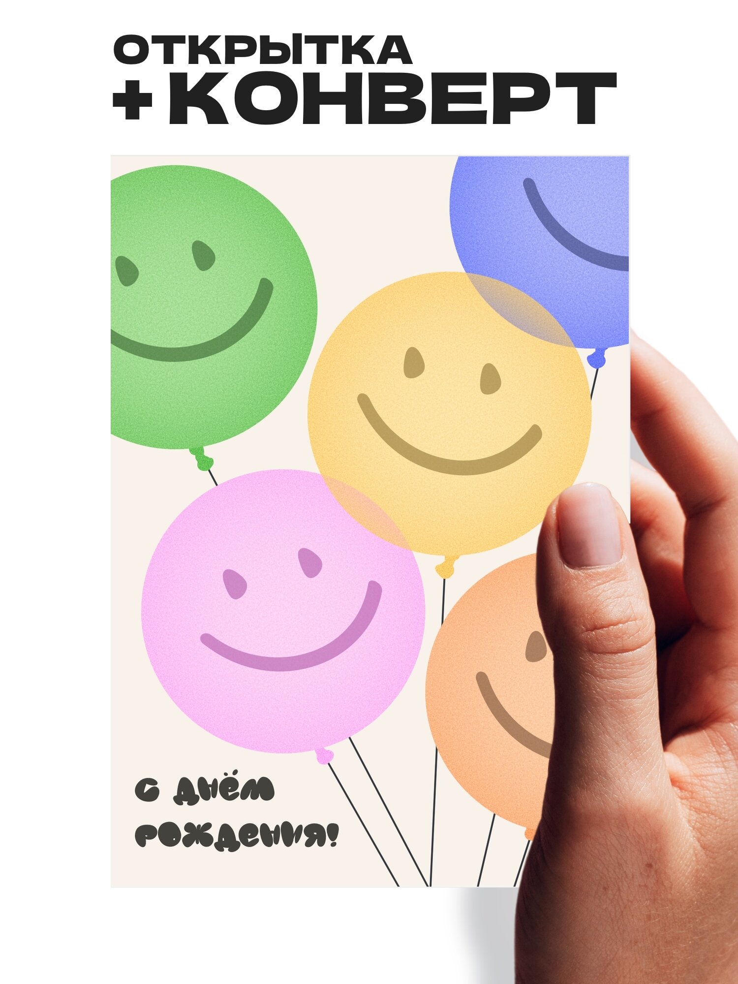 Милая открытка на день рождения "Шарики" от Жги, с крафтовым конвертом, 14,8х10,5 см (А6)
