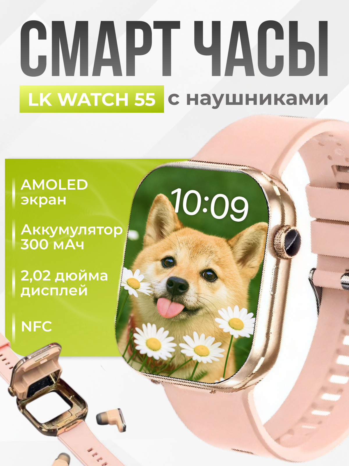 Смарт часы с наушниками внутри LK Умные часы для iOS Android 47 мм розовые