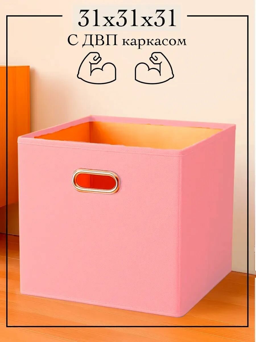 Короб для хранения вещей стеллажный 31х31х31 см