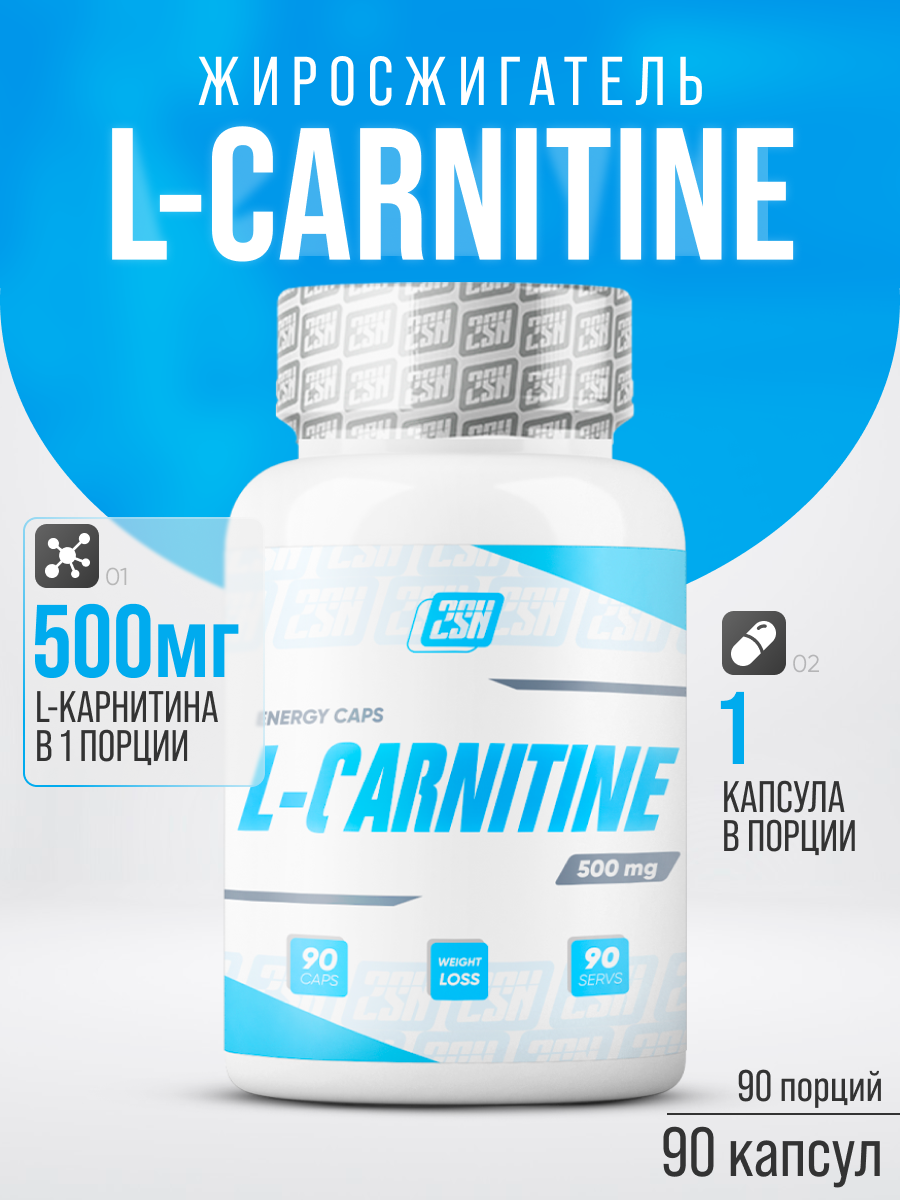 Л Карнитин 2SN L-carnitine 500мг 90 капсул для сжигания жира и повышения выносливости