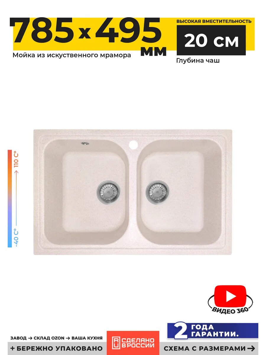 Мойка для кухни каменная с двумя чашами 78,5х49,5 см бежевая