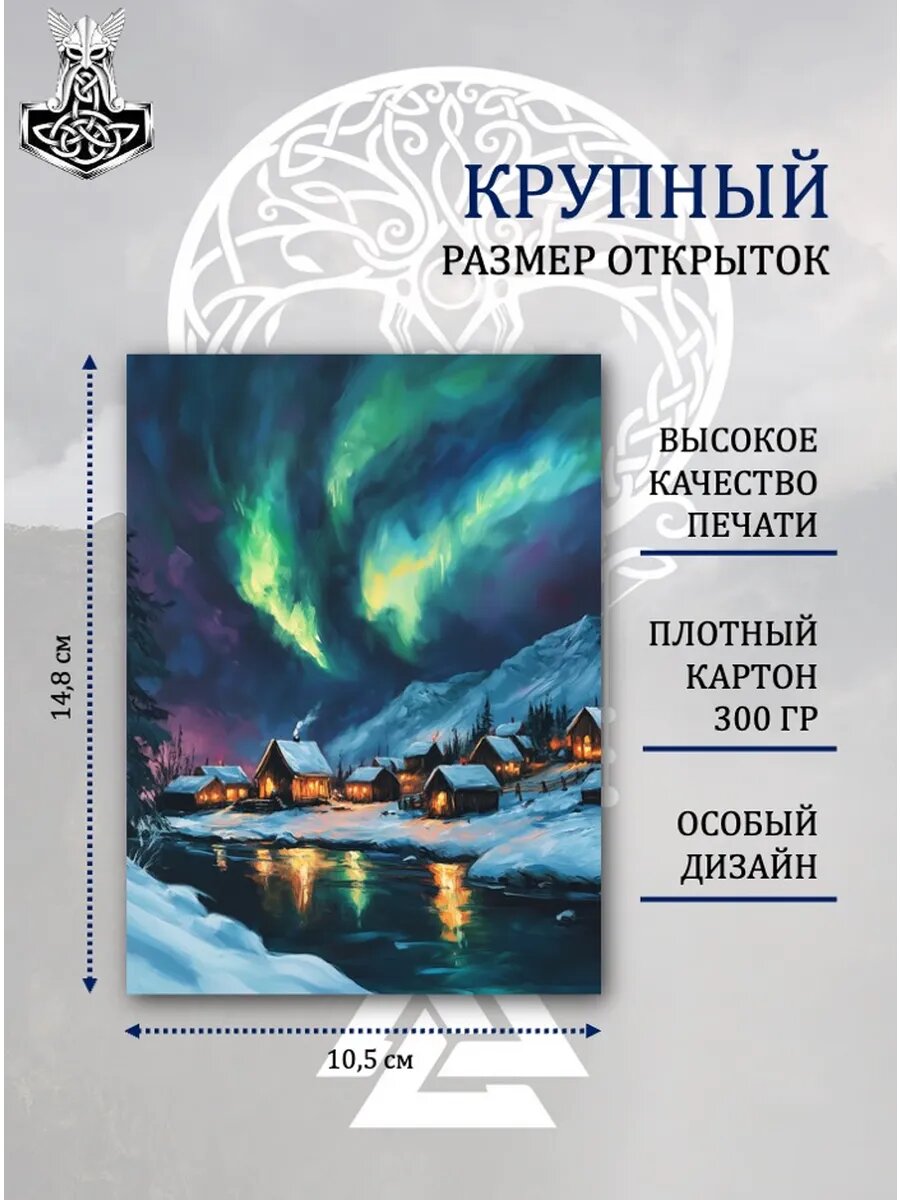 А6 Открытки Викинги Самые лучшие большие открытки формата А6 в нашем мгазине Обнимай словами — фото 1
