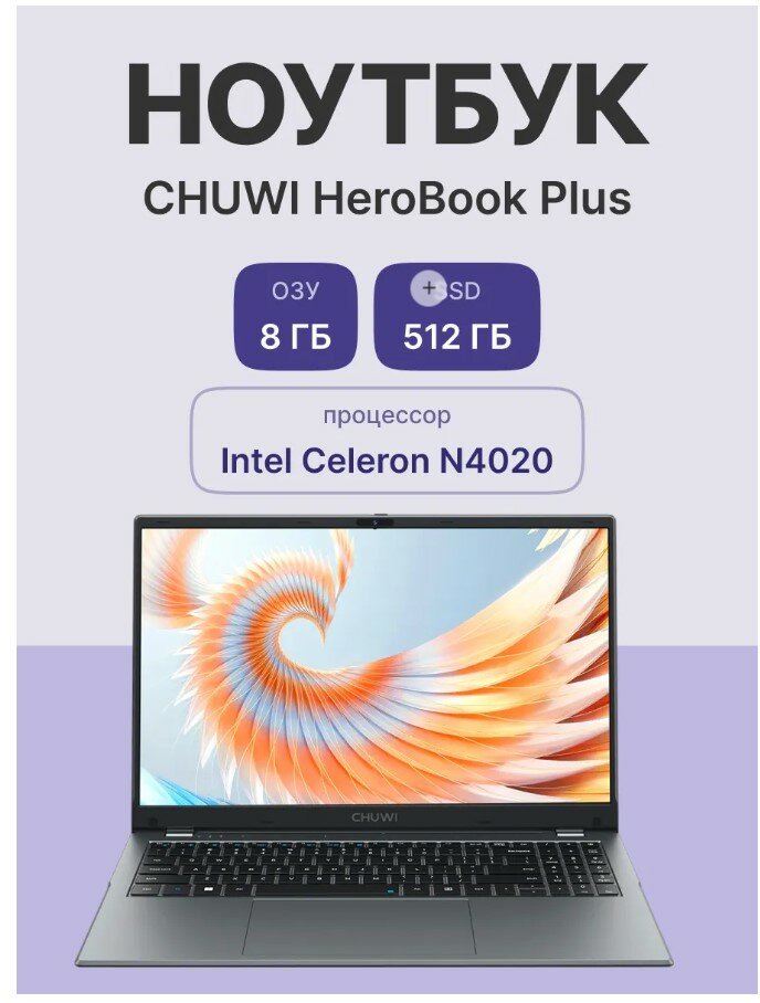Ноутбук 15.6" CHUWI HeroBook Plus CWI629-CN8N5N1HDMXX, Intel N4020/8GB/512GB SSD/UHD Graphics/Win11