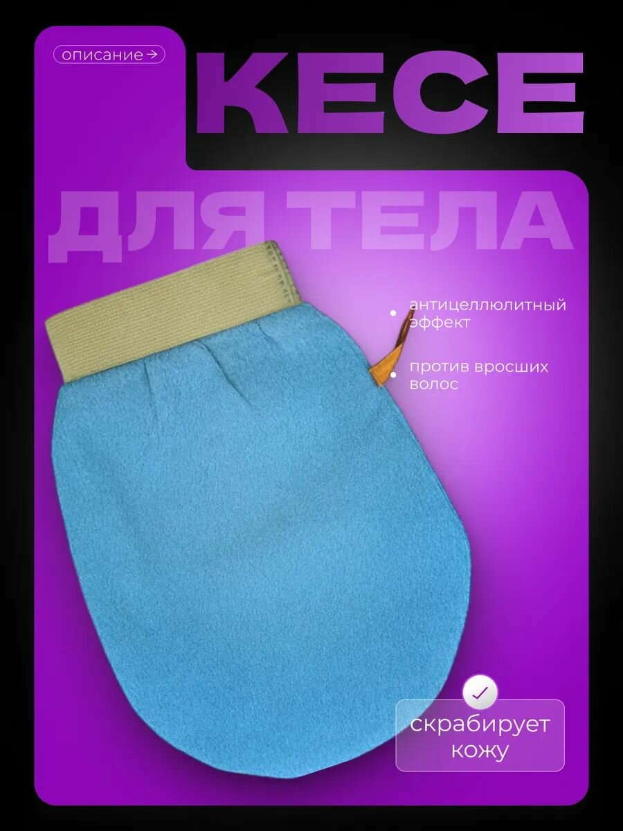 Скраб для тела антицеллюлитная варежка для пилинга