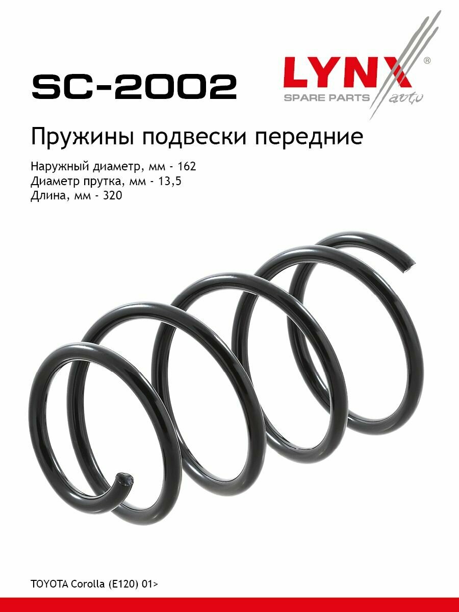 LYNXauto Пружины подвески передние(комплект 2шт) TOYOTA Corolla(E120) 01>