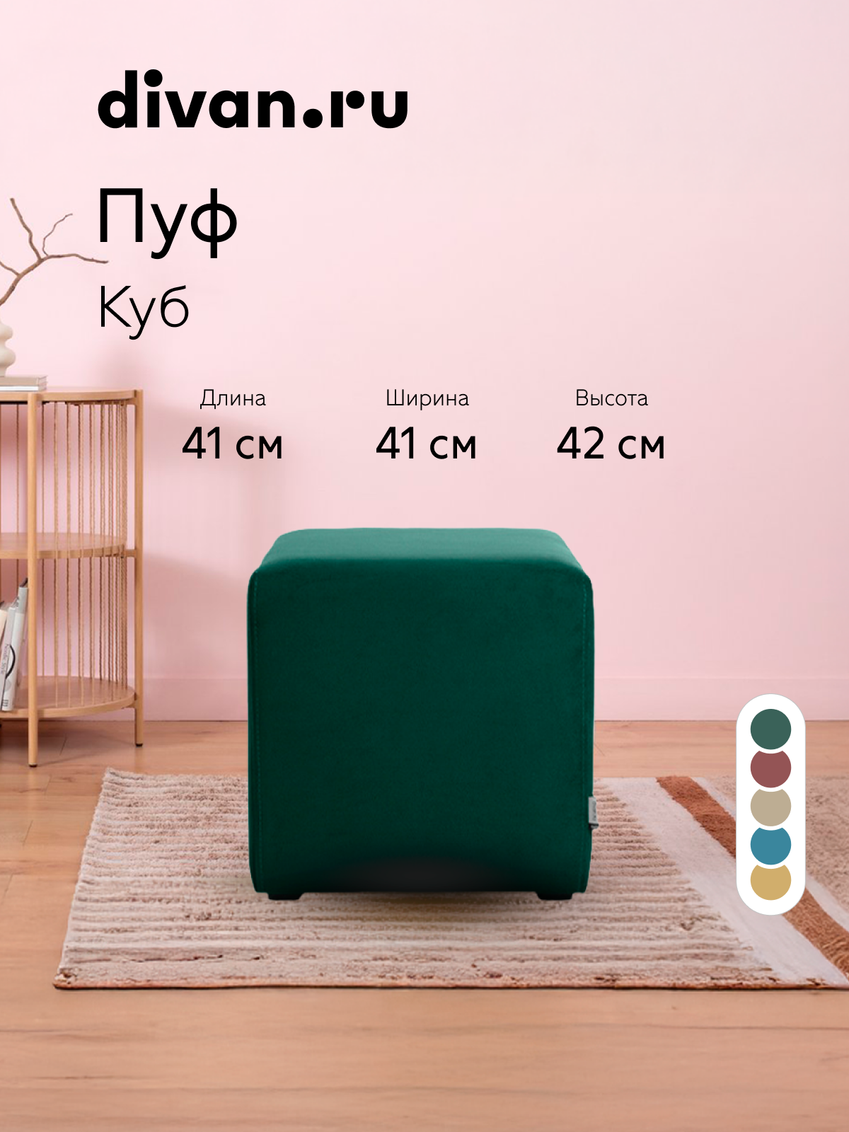 Пуфик в прихожую Divan.ru Куб Velvet Emerald, 41х41х42 см, квадратный, велюр, зеленый