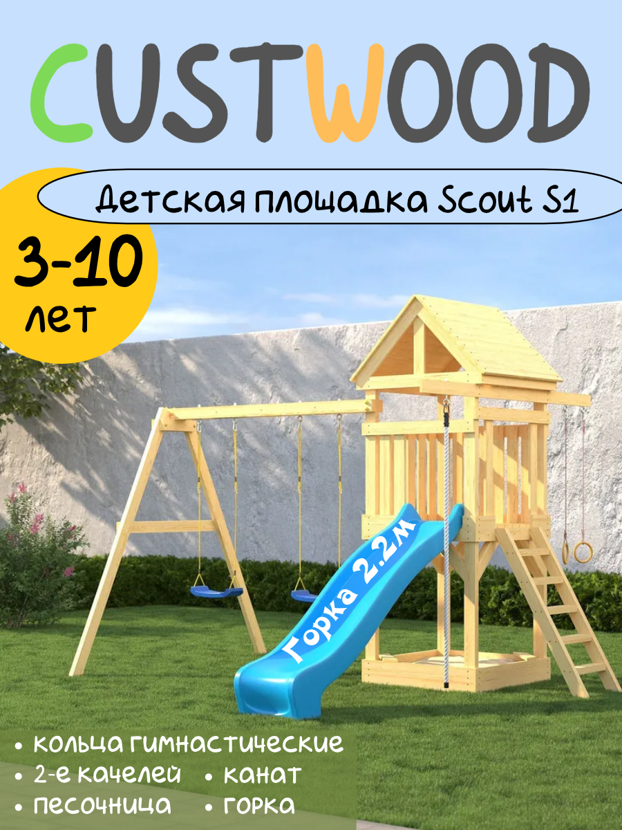 CustWood Scout S1 Детская деревянная игровая площадка для улицы дачи с деревянной крышей