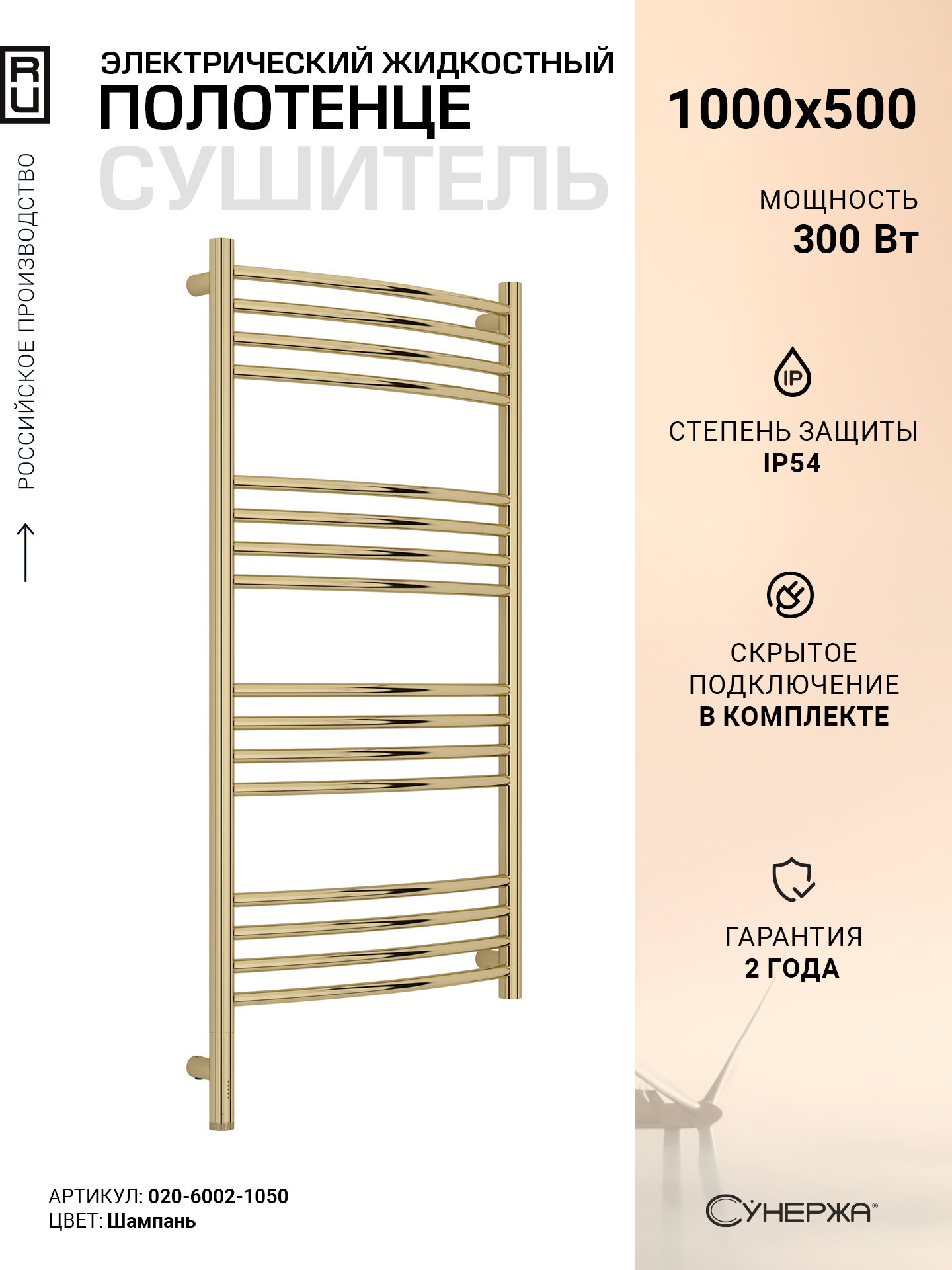 Электрический полотенцесушитель Сунержа Богема 3.1 выгнутая 1000х500 МЭМ левый Шампань