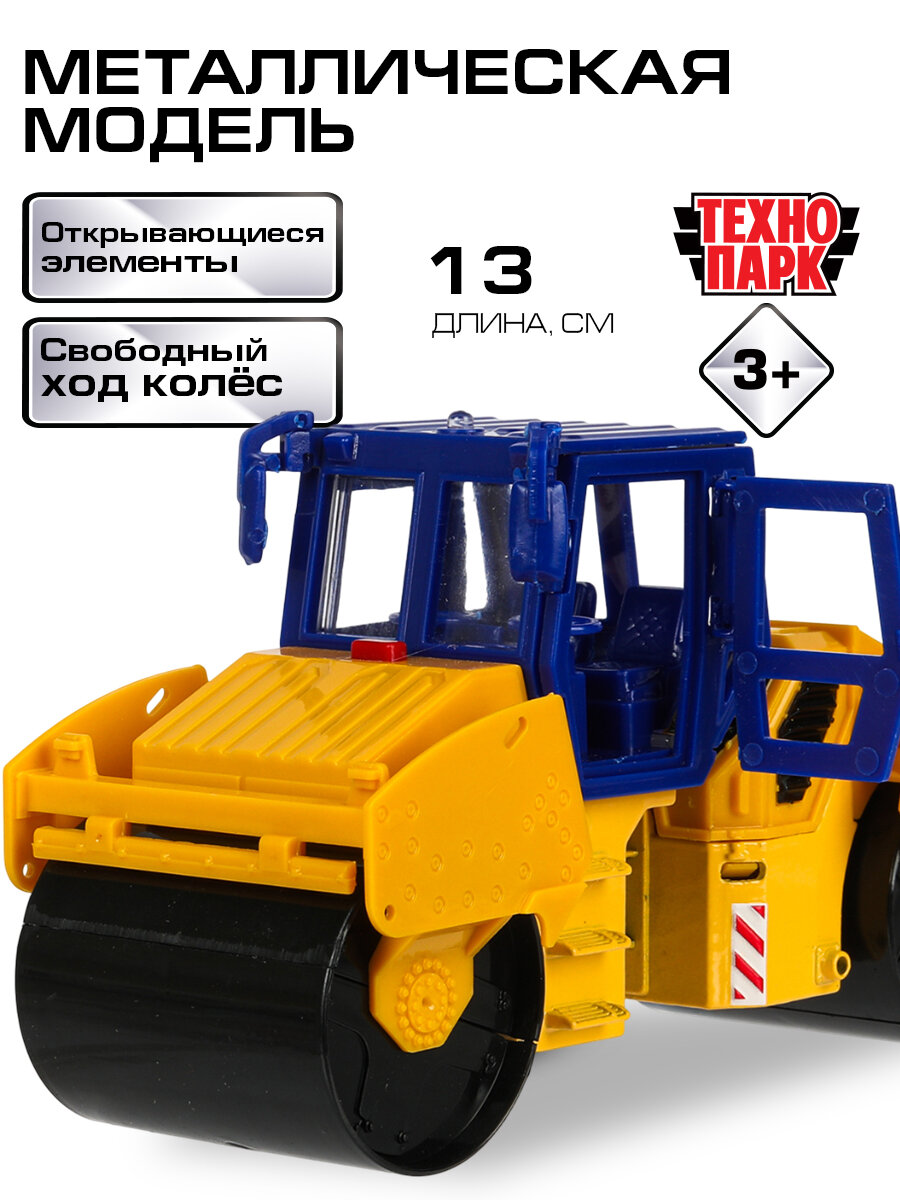 Машинка металлическая для мальчика Каток 13 см, Технопарк