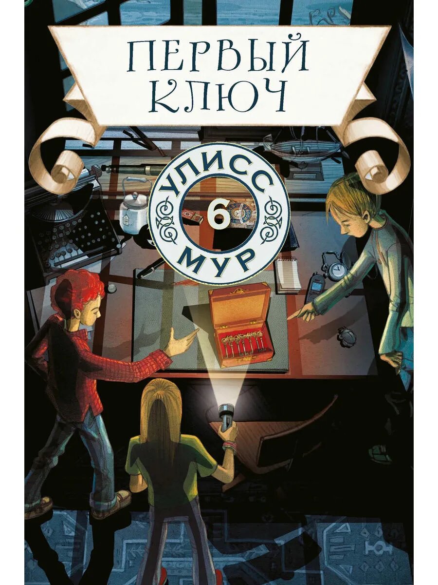 Первый ключ