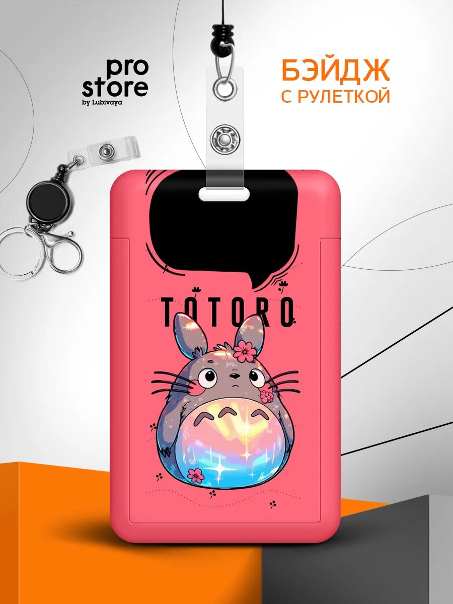 Бейдж с рулеткой, с рисунком, чехол на пропуск, бейджик для пропуска с принтом, пластик