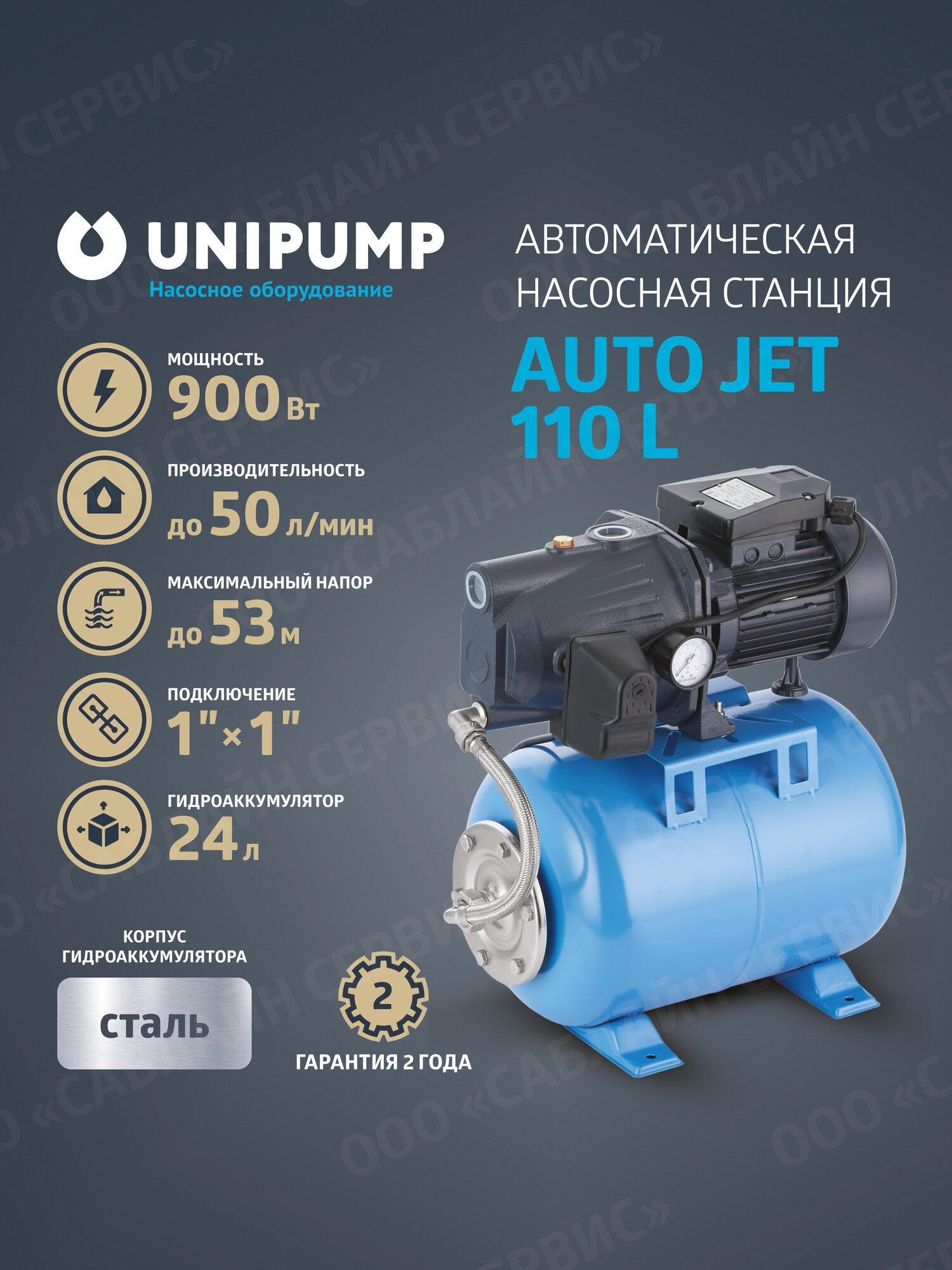 Насосная станция автоматического водоснабжения UNIPUMP AUTO JET 110 L