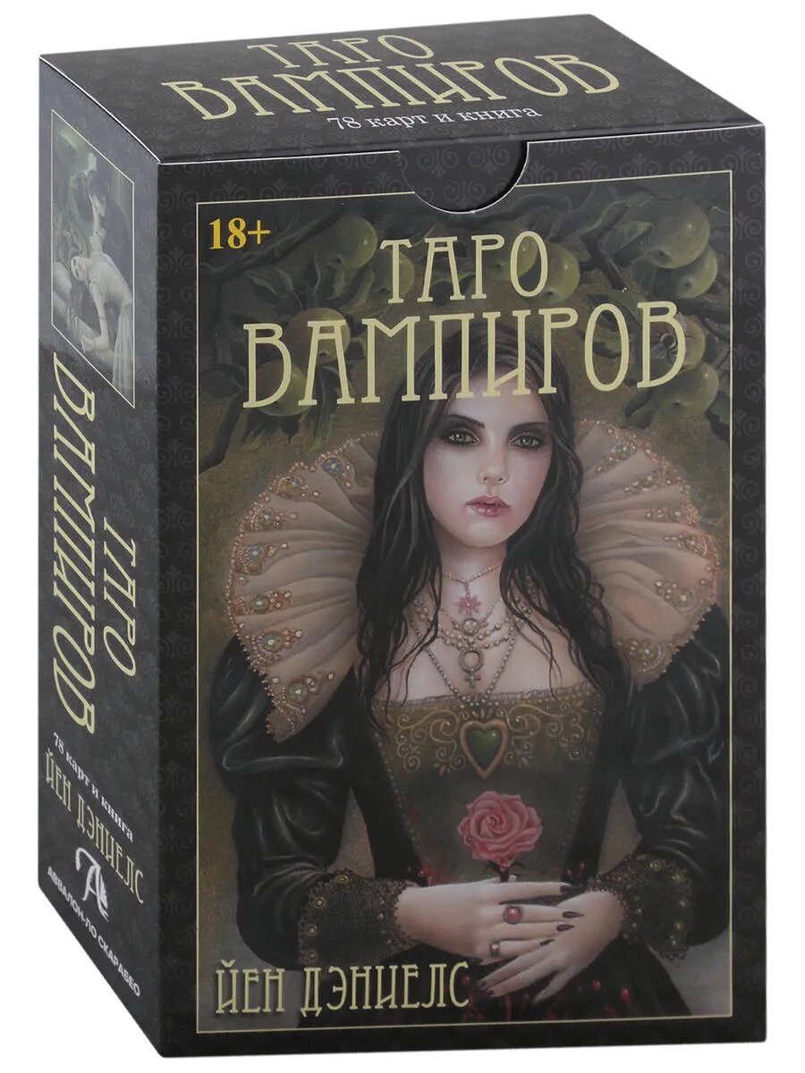 Таро Вампиров. Фантасмагория (78 карт + книга)