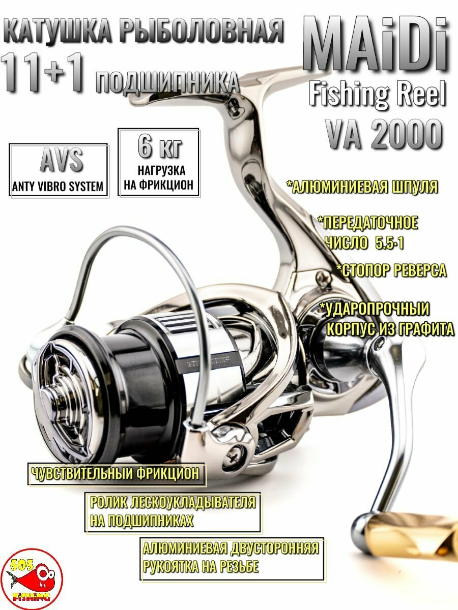 Катушка Рыболовная MAIDI VA2000, для спиннинга Лайт УльтраЛайт Мормышинг, Низкопрофильная Алюминиевая Шпуля, 11+1 подшипников