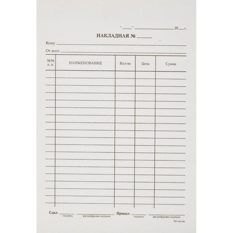 Бланк Накладная А5 (книж.100л.) в термоусад. пленке офсет N1